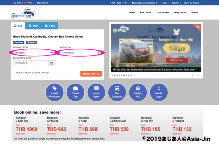 タイの長距離バスはネット予約が便利だ！予約サイト「Bus Online Ticket」の使い方 | あじあ人 ＠Asia-Jin